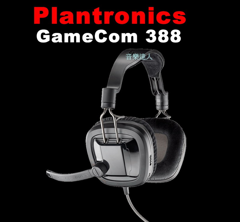 進擊的第一人稱~全新繽特力Plantronics GameCom 388 耳麥 - 音樂達人專業賣場