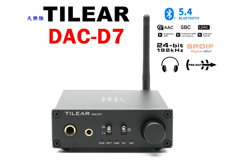 同級最出色 天樂雅 TILEAR DAC-D7 ES9038Q2M 藍芽DAC一體機 24/192 雙耳機洞 前級調音 - 音樂達人專業賣場